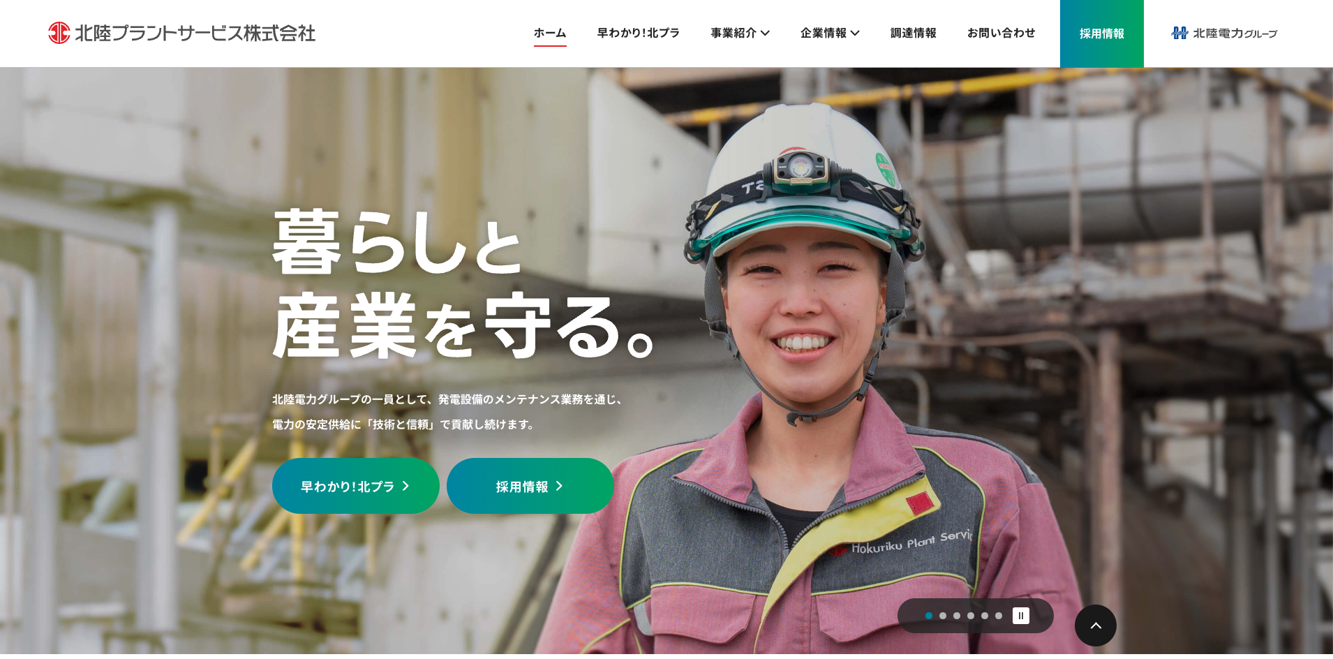 北陸プラントサービス株式会社 – 富山のデザイン・ホームページ制作｜株式会社アキデザイン