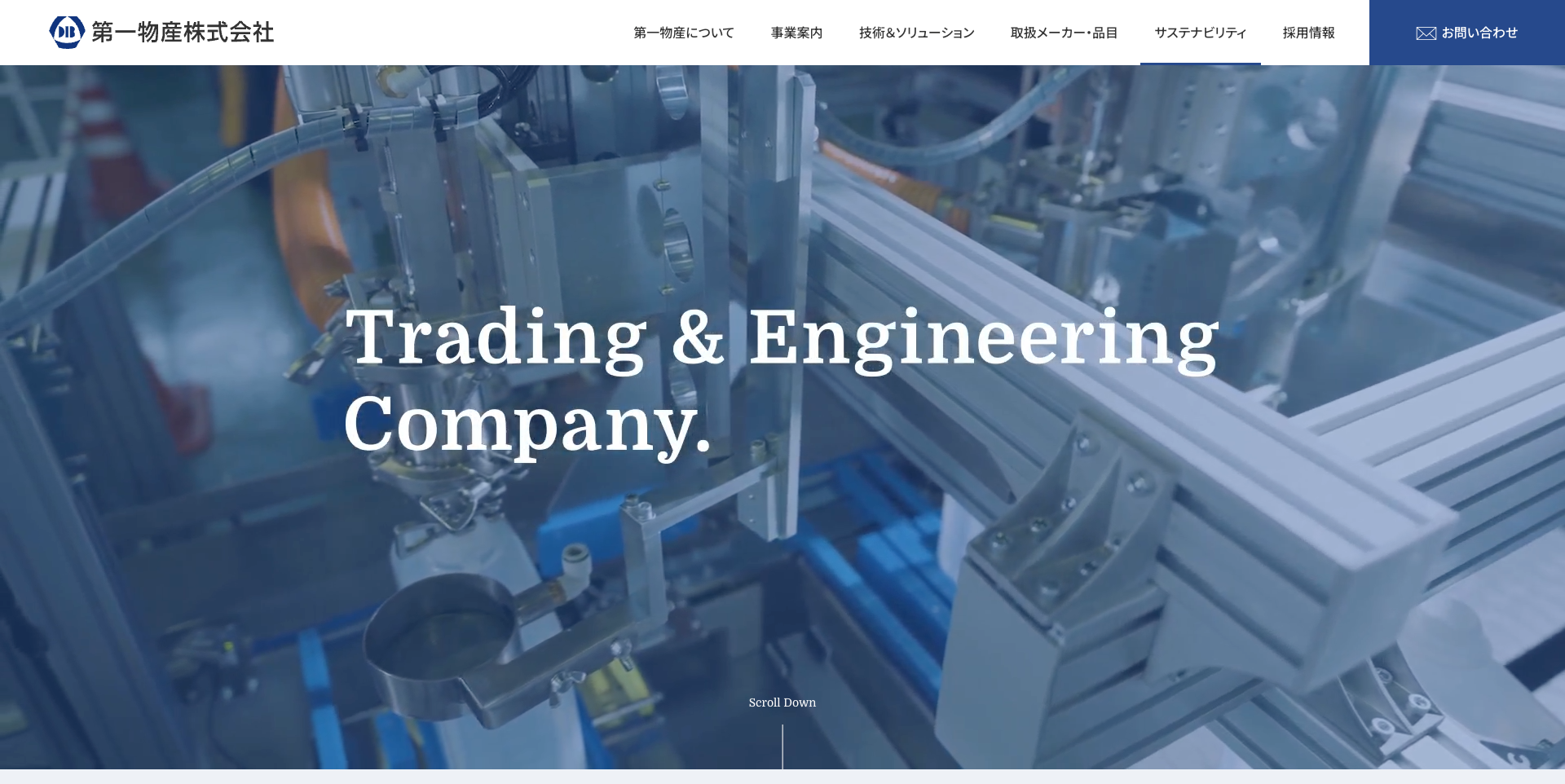 第一物産株式会社 – 富山のデザイン・ホームページ制作｜株式会社アキデザイン