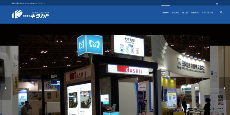 株式会社キタカド – 富山のデザイン・ホームページ制作｜株式会社アキデザイン