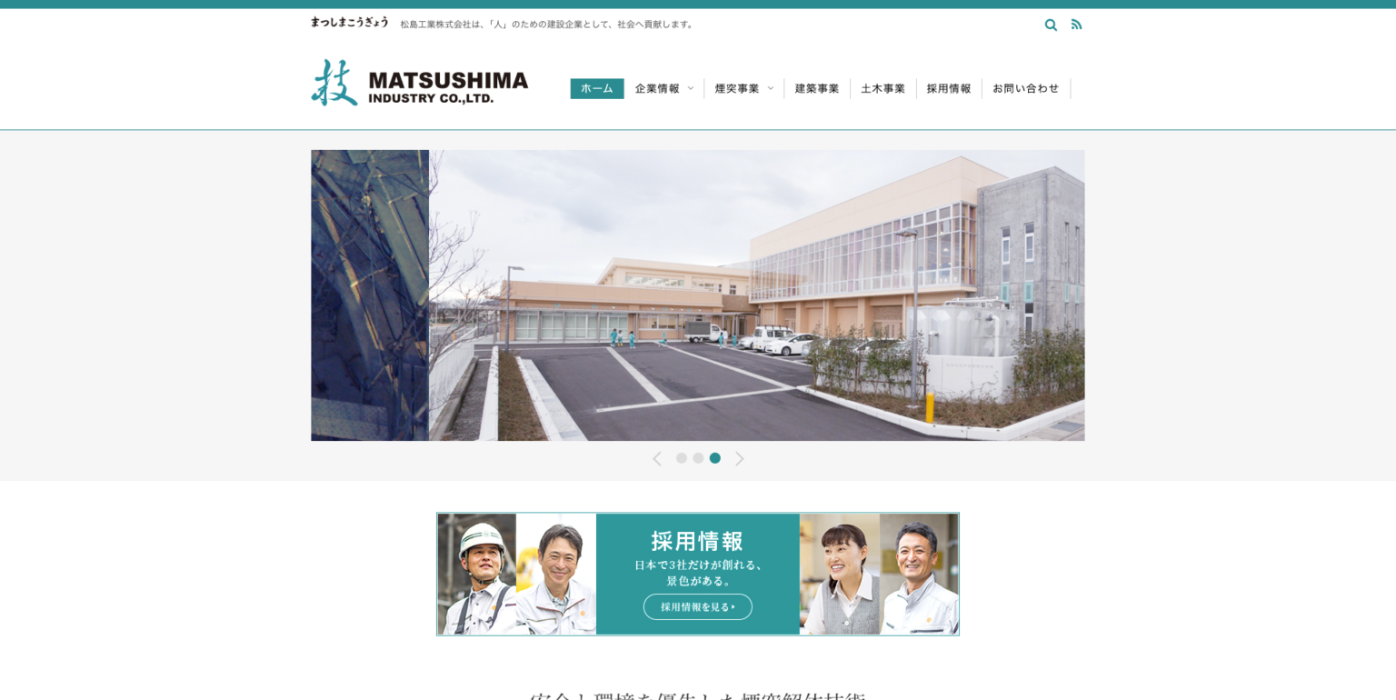 松島工業株式会社 – 富山のデザイン・ホームページ制作｜株式会社アキデザイン