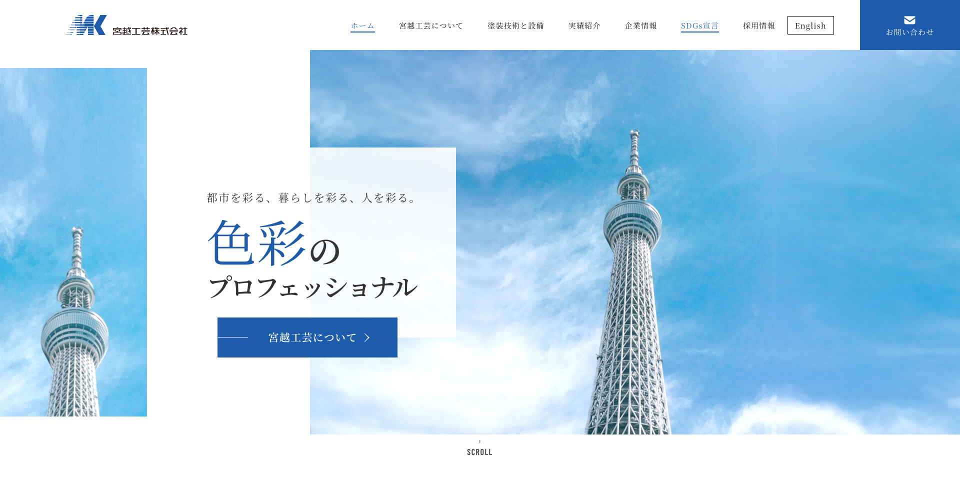 宮越工芸株式会社 – 富山のデザイン・ホームページ制作｜株式会社アキデザイン