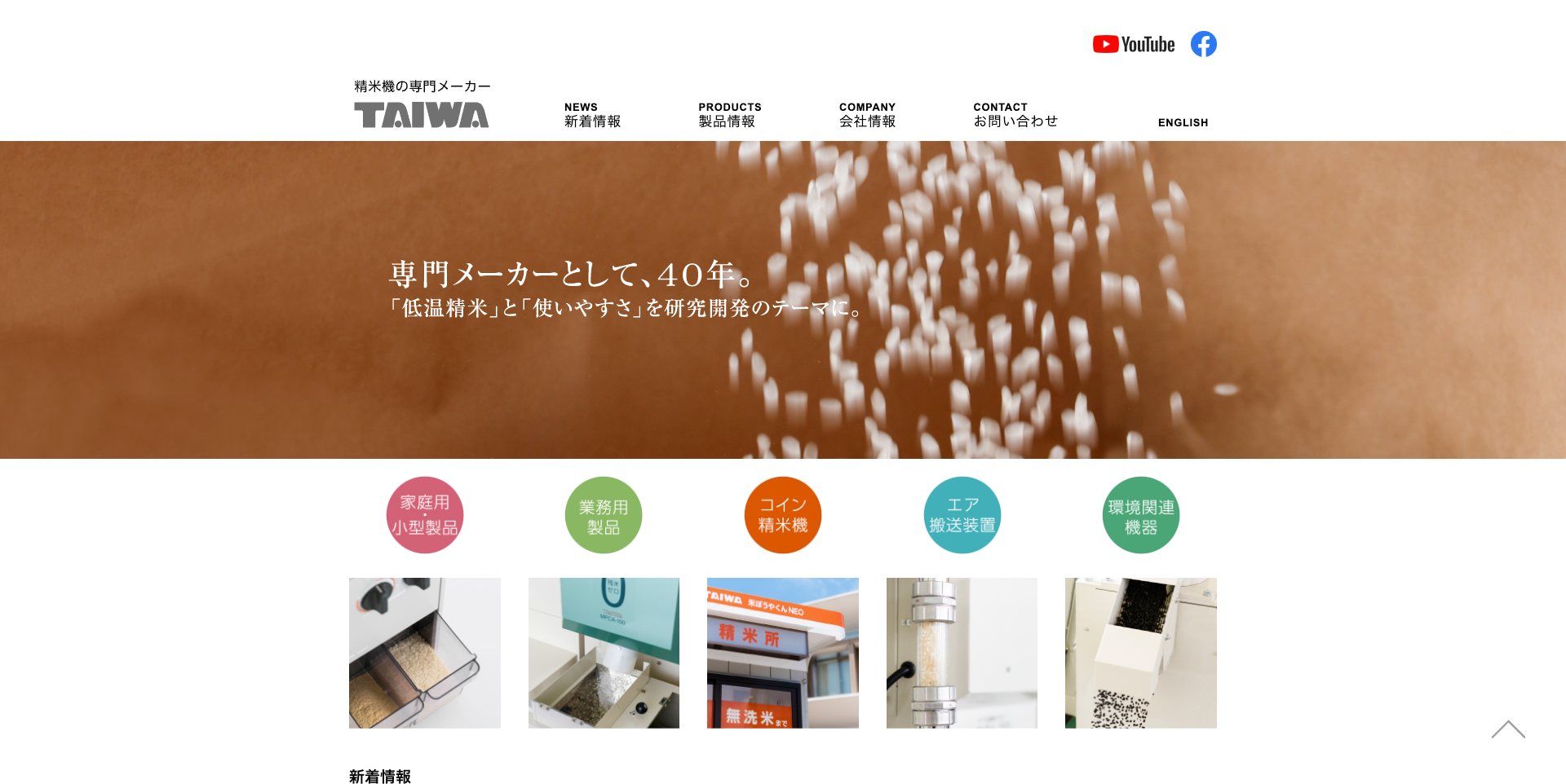 株式会社タイワ精機 – 富山のデザイン・ホームページ制作｜株式会社アキデザイン