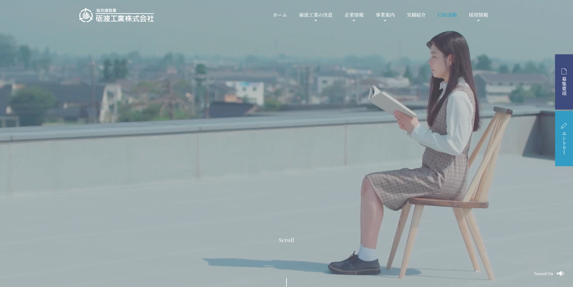 砺波工業株式会社 – 富山のデザイン・ホームページ制作｜株式会社アキデザイン