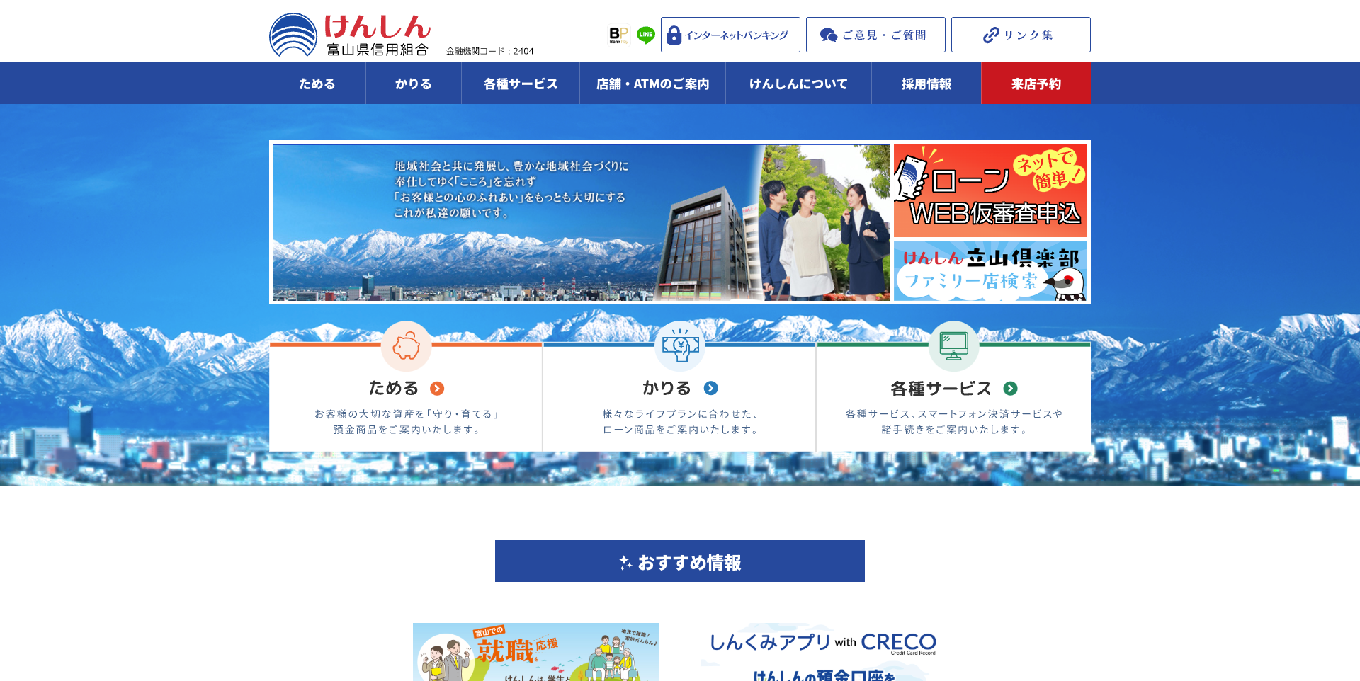 富山県信用組合 – 富山のデザイン・ホームページ制作｜株式会社アキデザイン