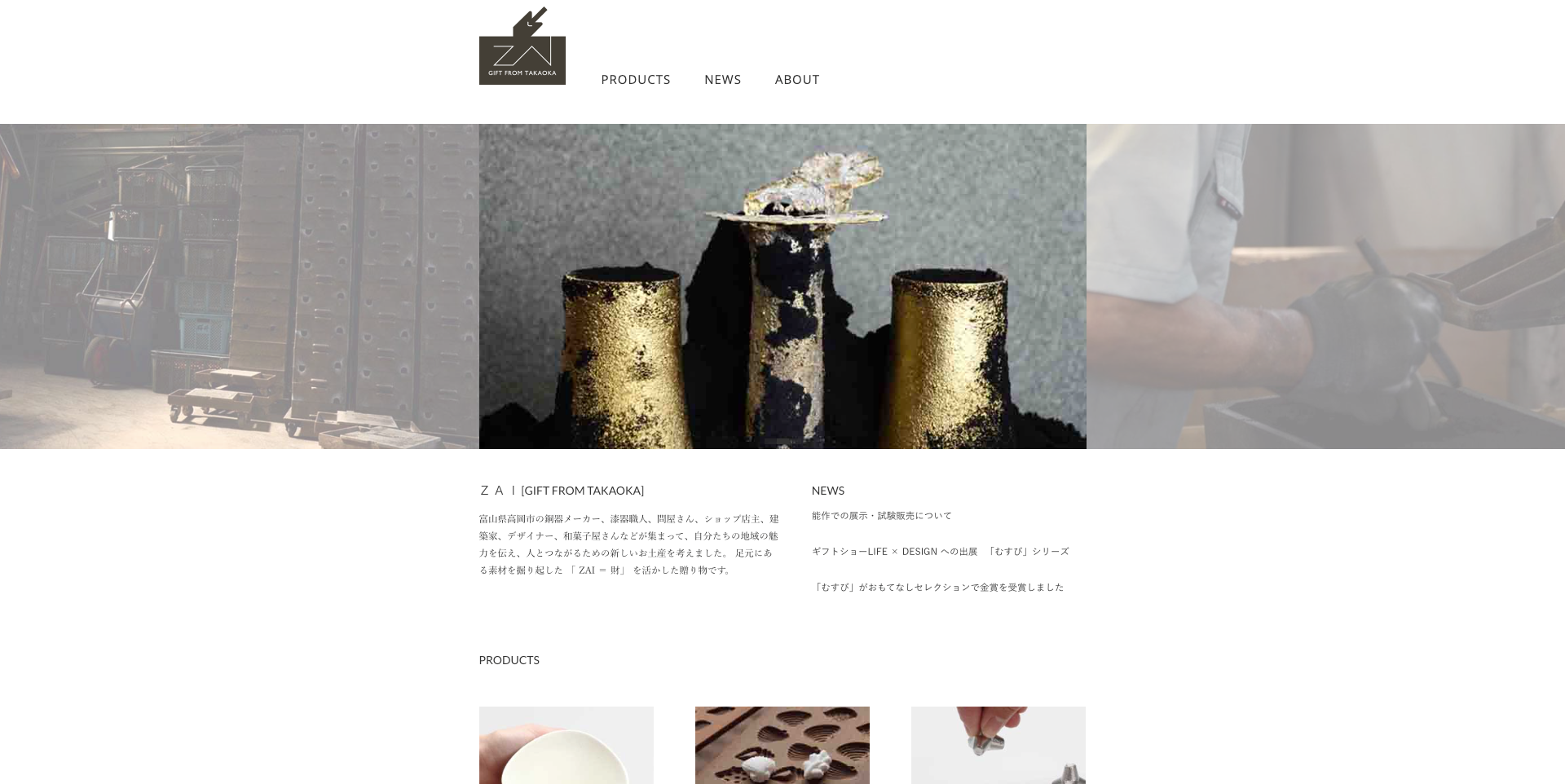 高岡市デザイン・工芸センター『ZAI』 – 富山のデザイン・ホームページ制作｜株式会社アキデザイン