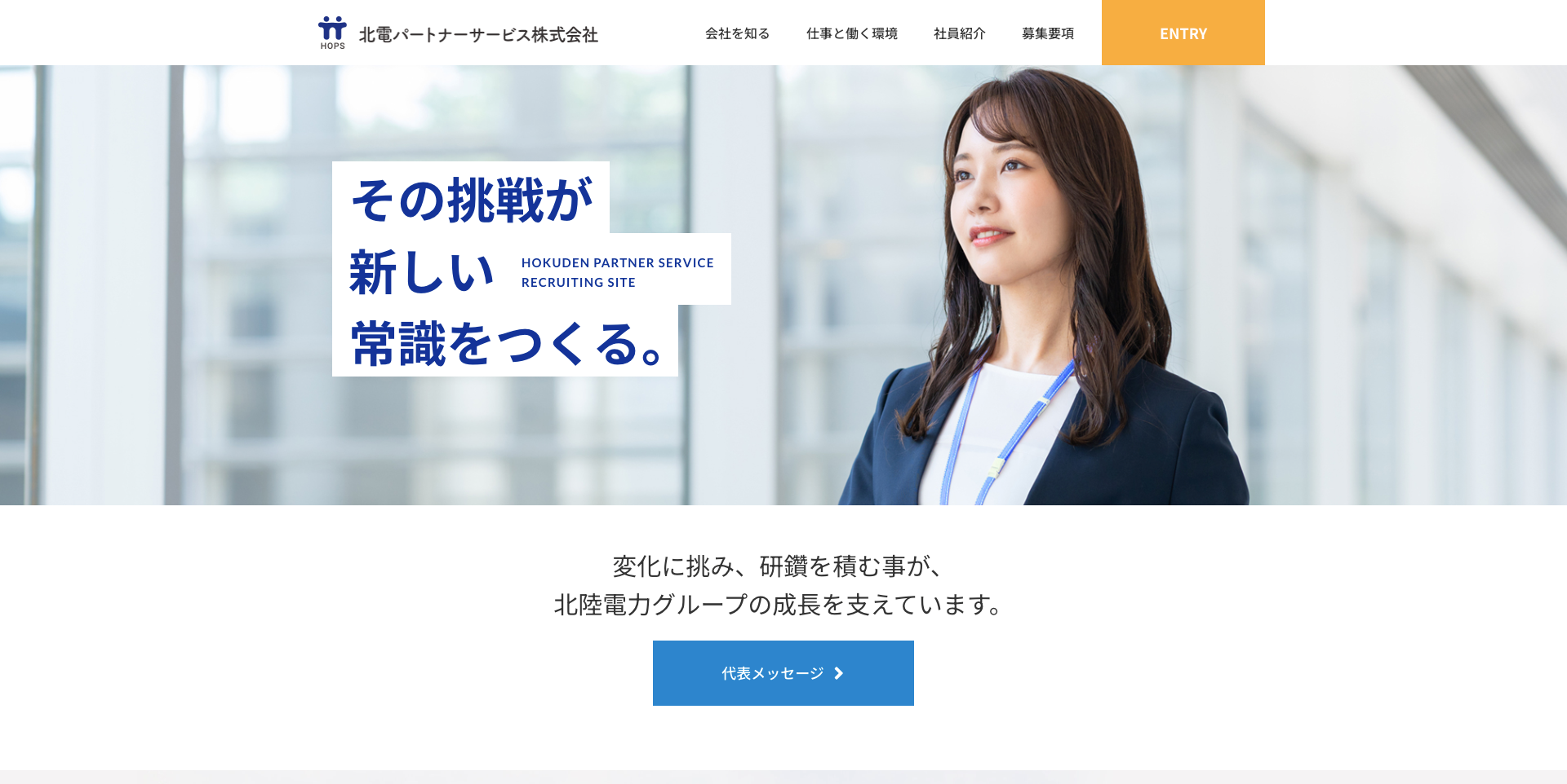 北電パートナーサービス株式会社 – 富山のデザイン・ホームページ制作｜株式会社アキデザイン